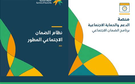 رابط الاستعلام عن اهلية الضمان الاجتماعي المطور وطريقة التحقق من أهلية