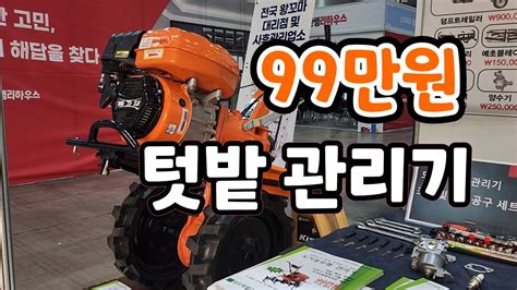 왕꼬마® 텃밭관리기 농기계전문 브랜드 왕꼬마®