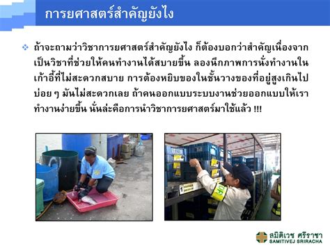 หลักการพื้นฐานด้านการยศาสตร์ ฺbasic Ergonomics Arsa 260753 หน้าหนังสือ 6 พลิก Pdf