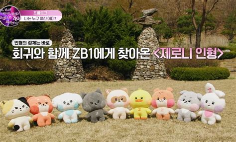 [잡담] 제베원 인형 개귀엽다 인스티즈 Instiz 연예 카테고리