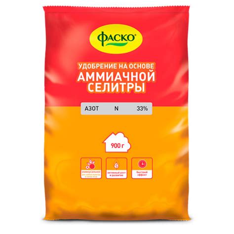 Аммиачная селитра 0,9кг (Фаско) - САДОВЫЙ ЦЕНТР