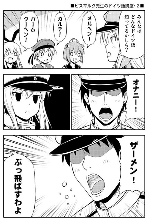 ビスマルク先生のドイツ語講座 その3 友吉 ニコニコ漫画
