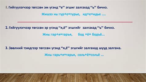 ь ъ тэмдгийн дүрэм Youtube