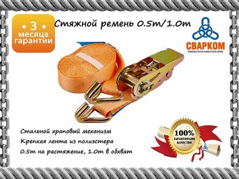 Ремень стяжной с крюками 0,5/1,0 т 2 м ПКФ СВАРКОМ купить по низкой ...