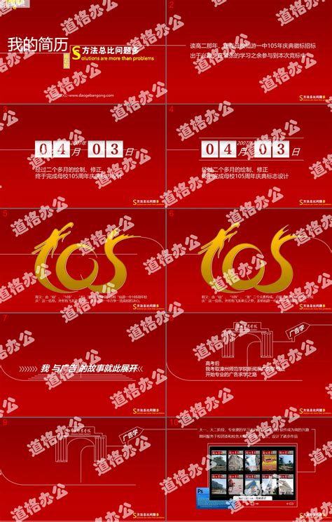 红色动态自我介绍ppt模板下载 自我介绍ppt 免费ppt模版下载 道格办公共享平台