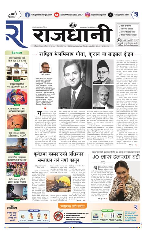 २० पुस २०८१