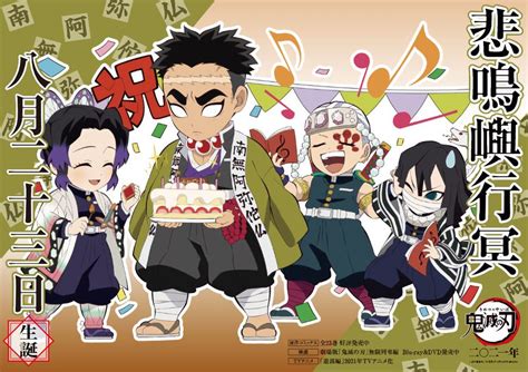 【情報】岩柱・悲鳴嶼行冥 官方生日賀圖 鬼滅之刃 哈啦板 巴哈姆特