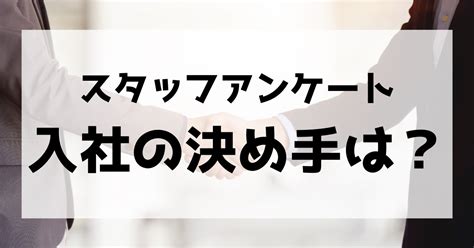 入社の決め手は？社員のホンネ！公開します サイトエンジン株式会社