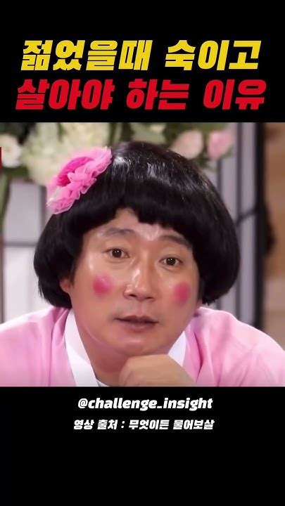 젊었을 때 숙이고 살아야 하는 이유🔥👊 Youtube
