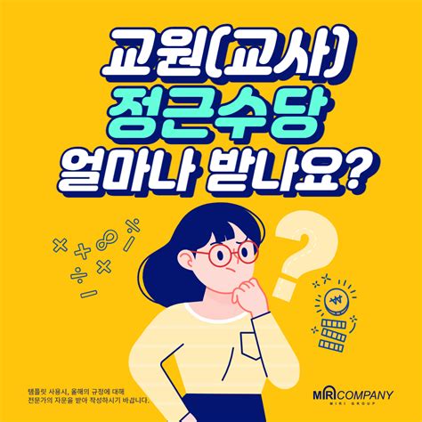 2023년 공무원 교원 교사 정근수당 및 정근수당 가산금