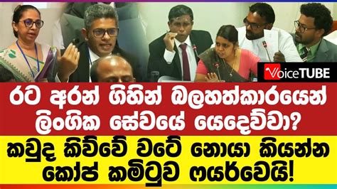 රට අරන් ගිහින් බලහත්කාරයෙන් ලිංගික සේවයේ යෙදෙව්වා කවුද කිව්වේ වටේ නොයා
