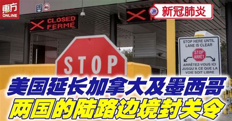 【新冠肺炎】美延长接壤加墨陆路边境封关令 国际 東方網 馬來西亞東方日報