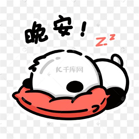 表情晚安图片 表情晚安图片素材免费下载 千库网