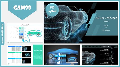 دانلود رایگان قالب پاورپوینت خودرو برقی و هیبریدی گام98