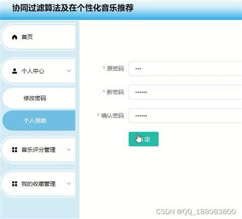 Python基于djangovue协同过滤算法的个性化音乐推荐系统基于面部表情的个性化音乐推荐系统django Csdn博客