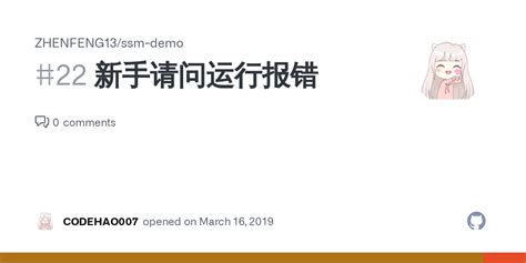 新手请问运行报错 Issue ZHENFENG ssm demo GitHub