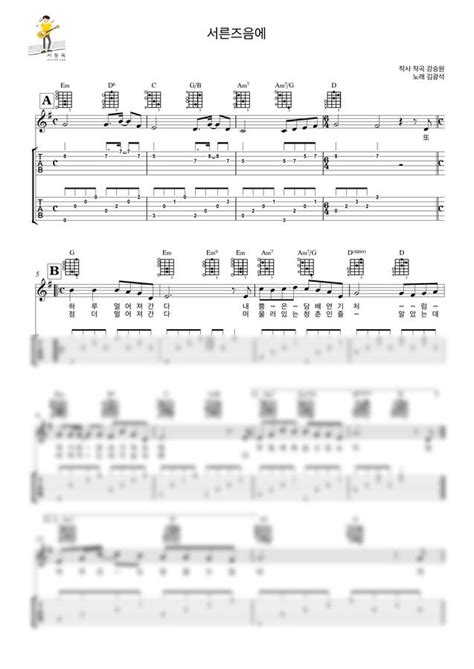 악보 김광석 서른즈음에 By 서동욱