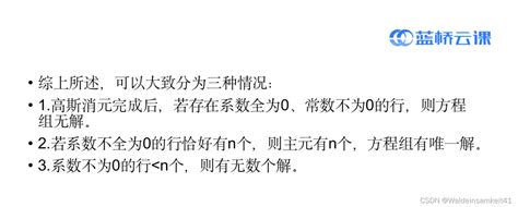 [数学]高斯消元 csdn博客