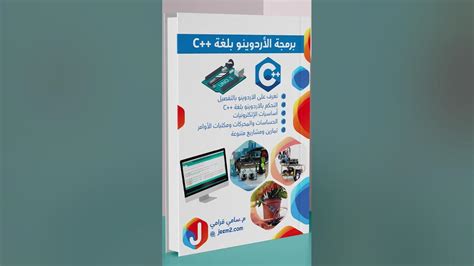 كتاب برمجة الأردوينو Youtube