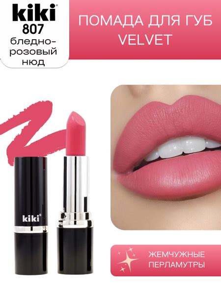 Губная помада kiki VELVET тон 807 бледно-розовый нюд стойкая ...