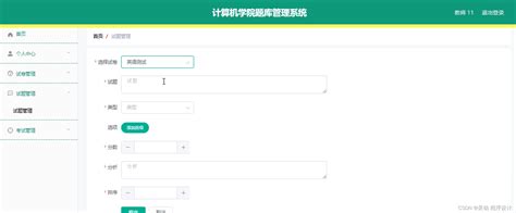 Springbootjavaphpnodepython计算机学院题库管理系统【计算机毕设】 Csdn博客