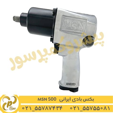 بکس بادی ایرانی MSN قیمت مرداد ماه