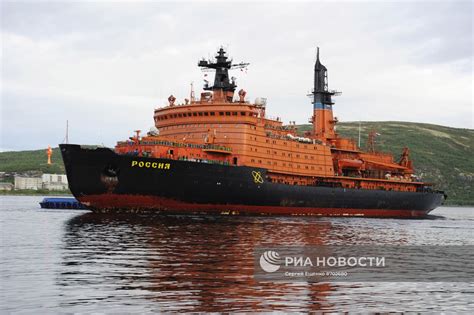 Атомный ледокол Россия РИА Новости Медиабанк