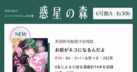 スーパーツキフレ。2022夏 821スーパーツキフレお品書き 呼田声のイラスト Pixiv