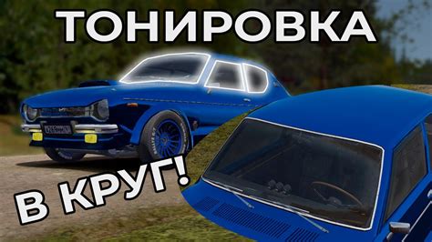 ТОНИРОВКА на САТСУМУ Делаем тонировку в круг своими руками My Summer