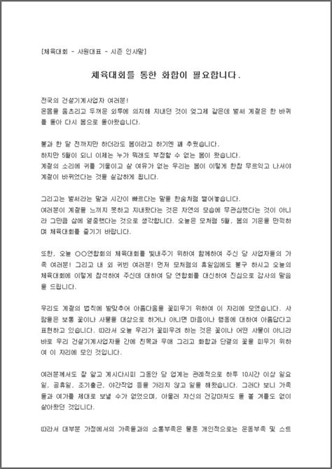 체육대회 인사말 Scarp 가을운동회인사말＆체육대회 인사말 예문과 체육대회인사말 본문 네이버 블로그