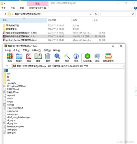 [开题报告]flask框架智能小区物业管理系统【开题 程序 论文】（python 程序 论文） csdn博客