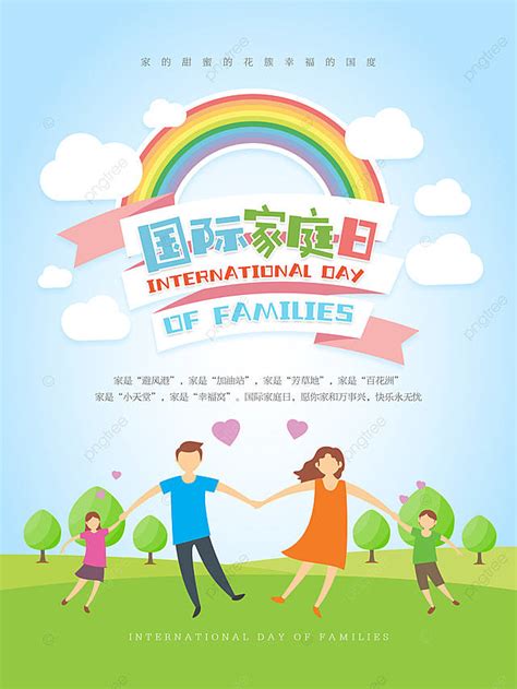 國際家庭日海報設計模板下載，設計範本素材在線下載