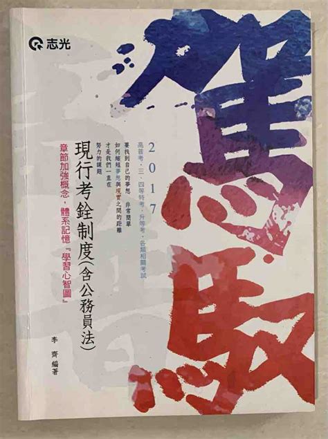 國考用書 現行考銓制度 GC贈物網
