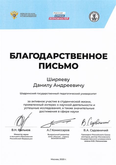 Благодарственное письмо за активное участие в студенческой жизни проявленный интерес к научной