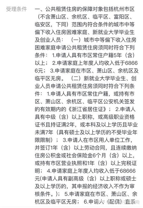 毕业7年内请不要错过杭州公租房补贴 知乎