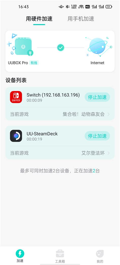 网易uu加速盒 Steam Deck游戏加速教程 帮助中心