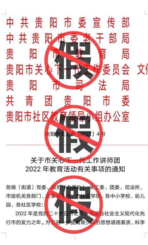 贵阳市教育局严正声明！澎湃号·政务澎湃新闻 The Paper