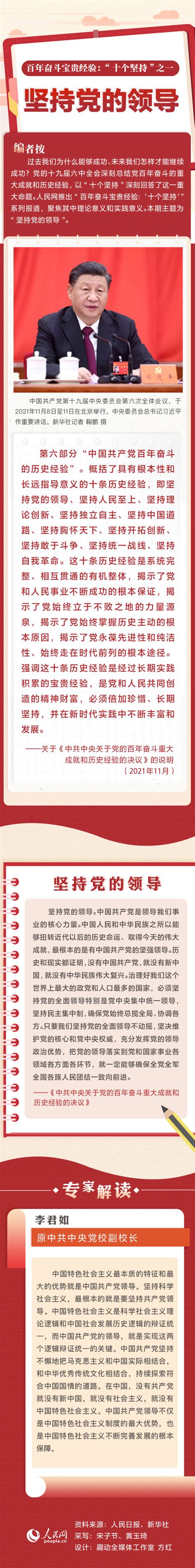 百年奋斗宝贵经验“十个坚持”之一：坚持党的领导新闻频道中华网