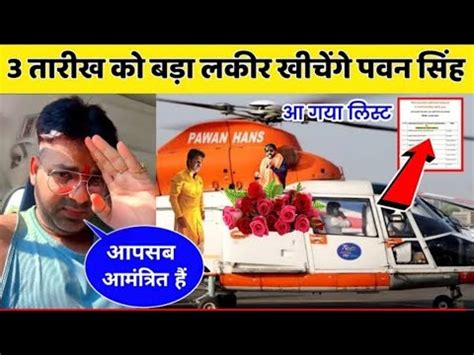 Pawan Singh New Stage Show Aara Pawan Singh Helicopter Video