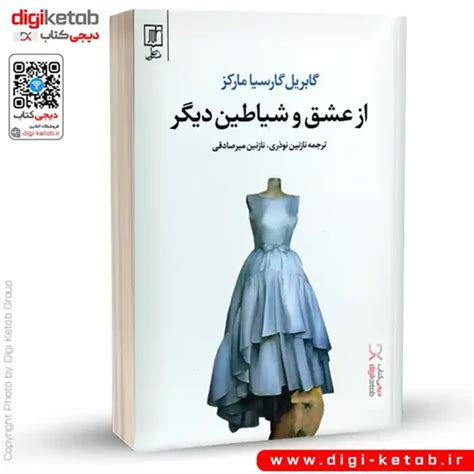قیمت و خرید کتاب از عشق و شیاطین دیگر ترجمه نازنین نوذری میرصادقی نشر