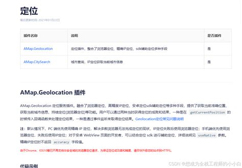 【vue3 配合高德地图实现精准定位并获取定位信息】vue调用高德地图实现导航 Csdn博客