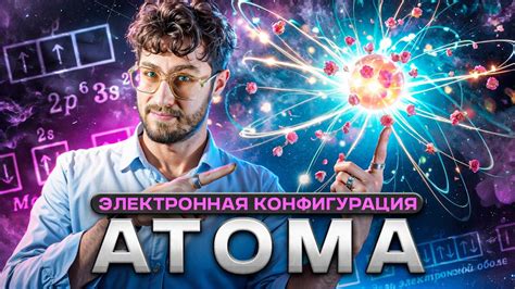 Электронная конфигурация атома для ЕГЭ по химии Youtube