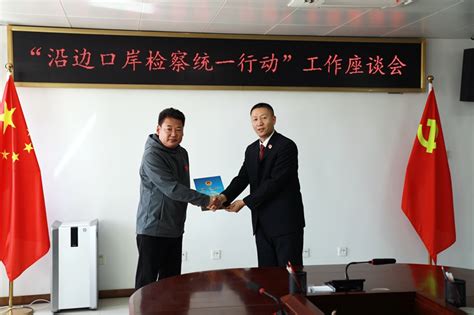 4月14日，我院邀请额济纳策克口岸管委会、旗法院等召开“沿边口岸检察统一行动”座谈会内蒙古自治区额济纳旗人民检察院