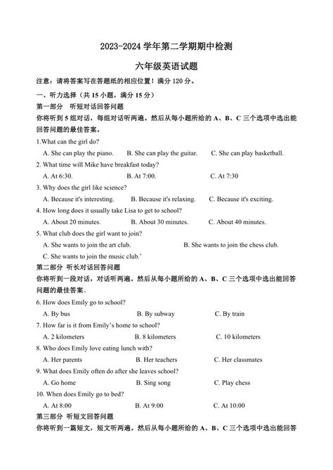 山东省淄博市高青县2023 2024学年六年级下学期期中考试英语试题（无答案） 21世纪教育网