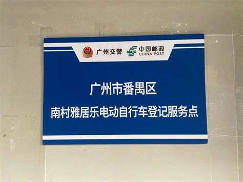 南村电动车上牌预约攻略来啦
