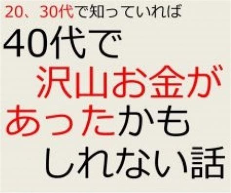 30代までにやっておけば40代にはお金が沢山あったかもしれない話2018年05月23日 東京都 セミナーbiz