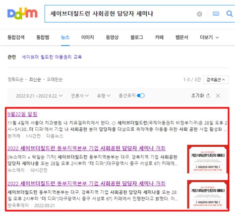 2022 세이브더칠드런 동부지역본부 기업 사회공헌 담당자 세미나 개최