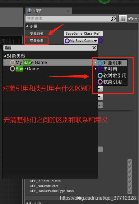 ue4中对变量类型之—对象引用和类引用—两者之间的疑问，没搞清楚，是自己的知识盲区，记录下来，有时间研究明白 ue4对象引用和类引用 csdn博客
