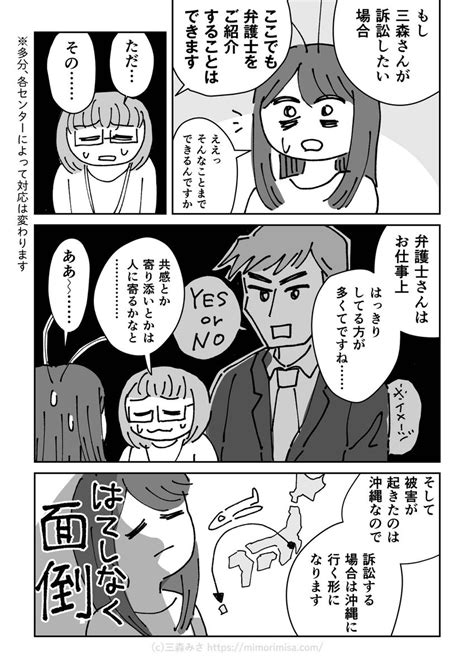 「性被害を告白した話79」三森みさ＠書籍準備中の漫画