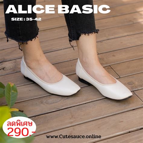 ⚡️ Alice Basic เน้นการซัพพอร์ตเท้า Cutesauce เพจหลัก